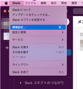 Slackの通知音が鳴らない場合に確認したい5つのポイント - aNote